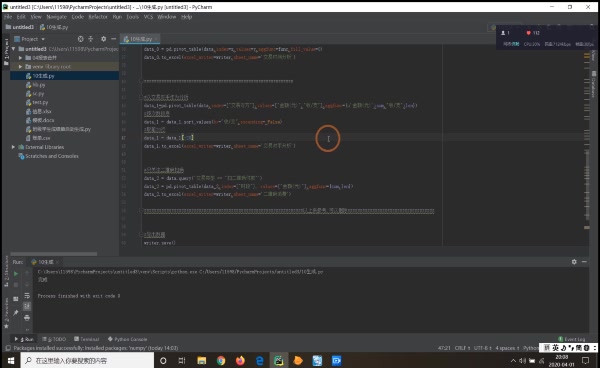 Python数据整理视频