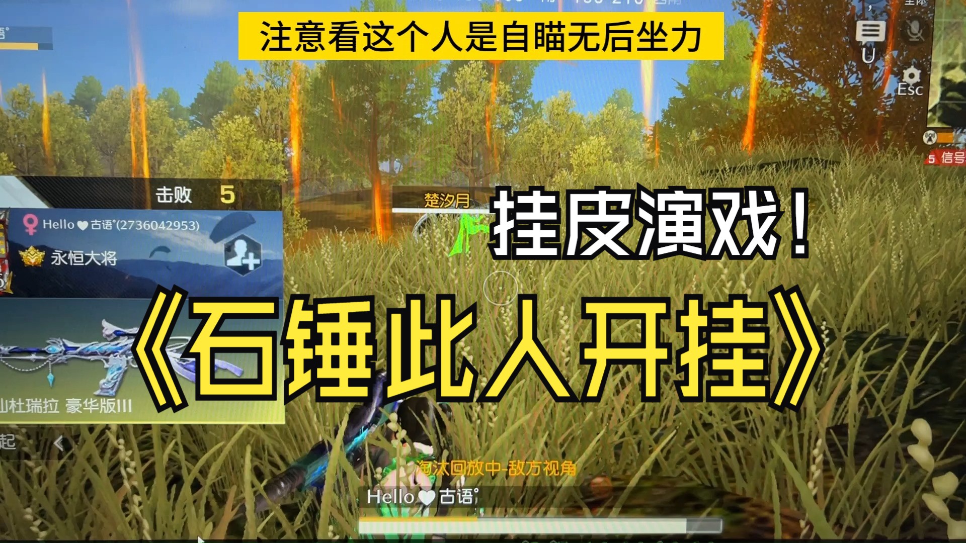 荒野行动:看外挂如何演AN94锁人_网络游戏热门视频