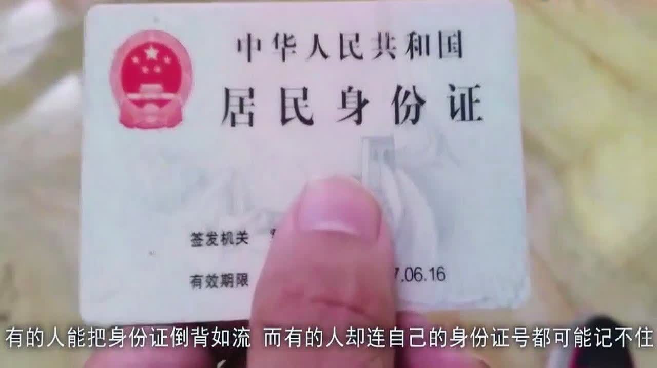身份证的18位数字里隐藏的.