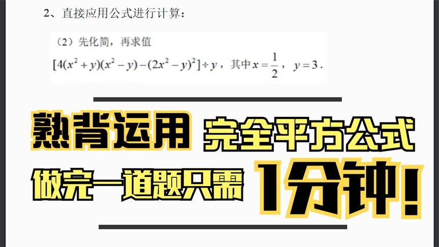 【完全平方公式】直接应用公式进行计算