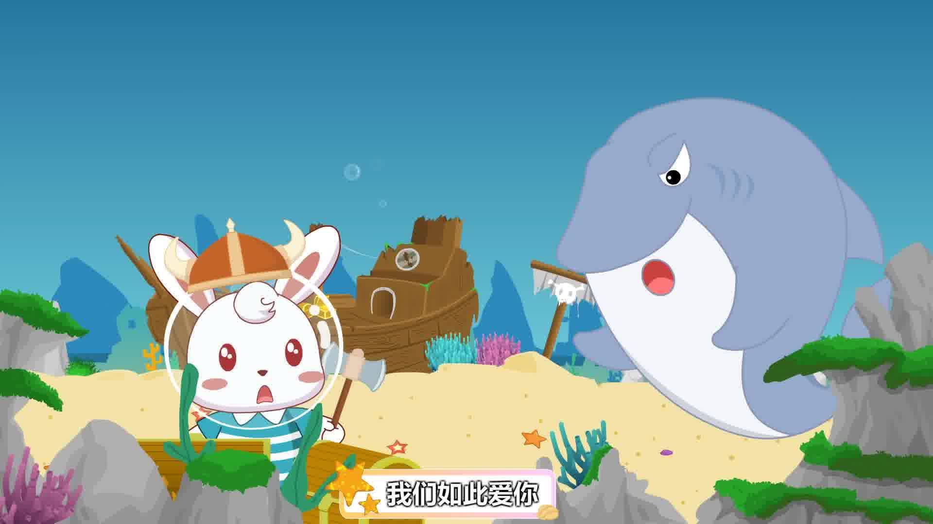 兔小贝儿歌《海底总动员》