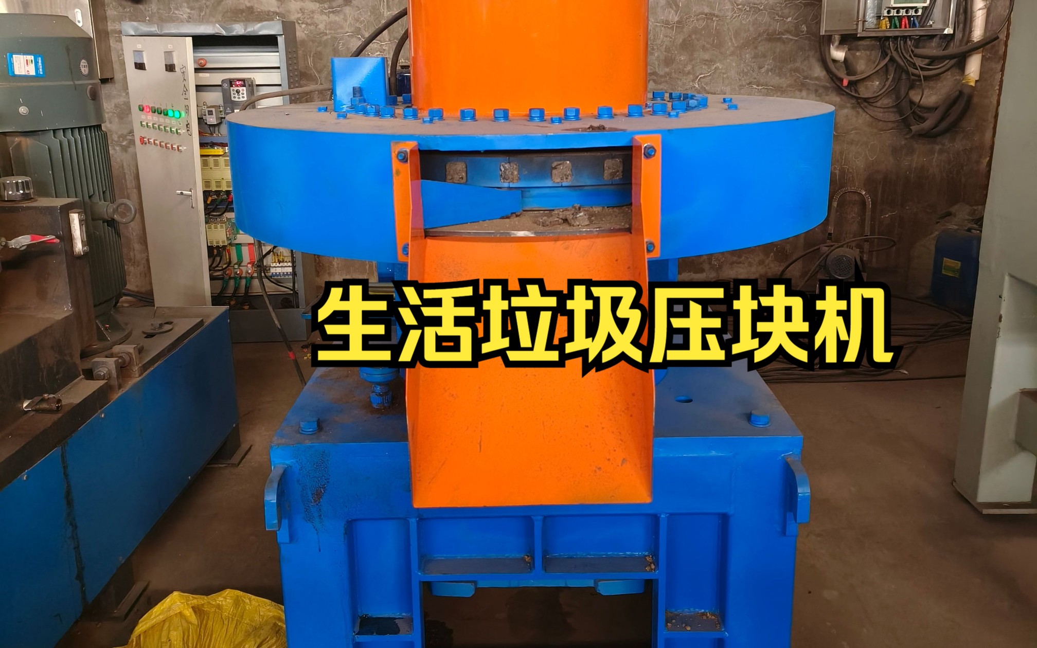 ...塑料 旧衣服 工业固废垃圾制棒机 废布条皮革燃烧压块成型设备生产线