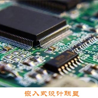 嵌入式设计联盟 