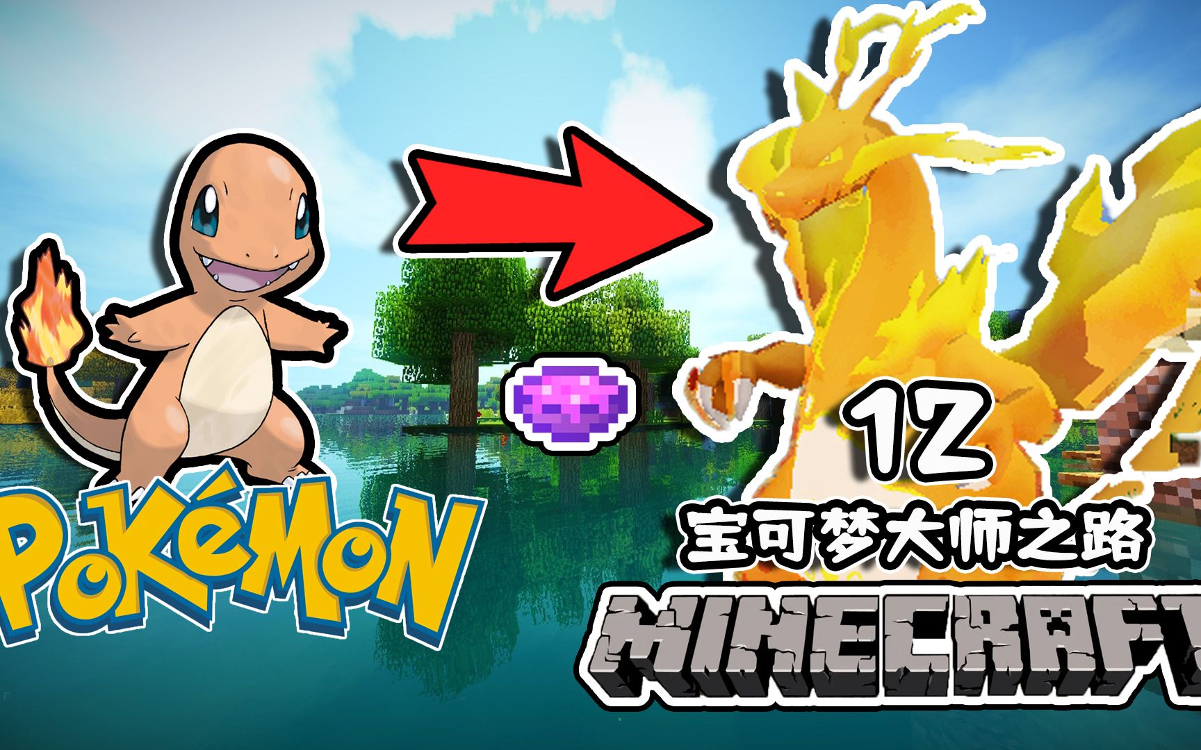 震撼!这就是超极巨化!【宝可梦大师之路12】