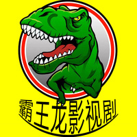 霸王龙1461845