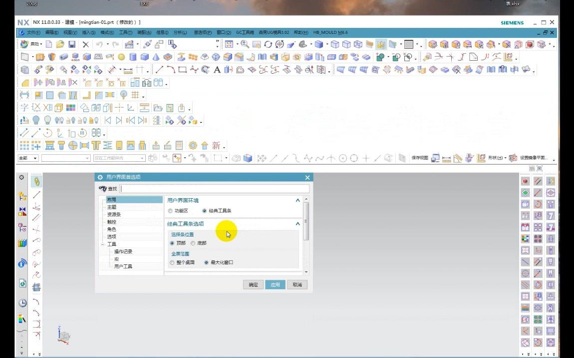 UG11.0经典工具条的更改