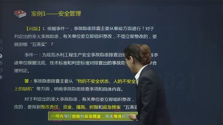 2021年 二建水利实务 案例特训(11)安全管理1