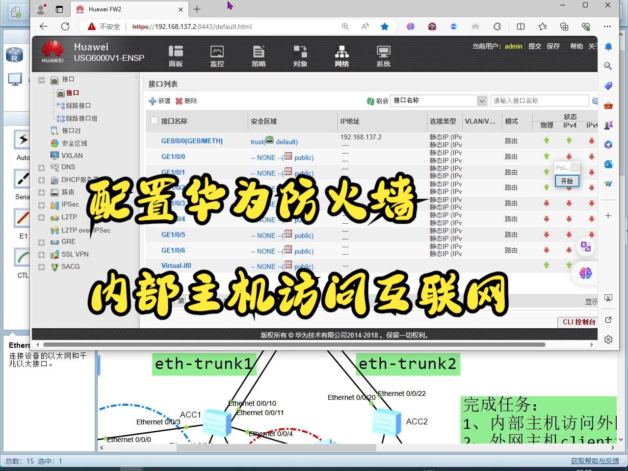 配置华为防火墙内部主机访问互联网