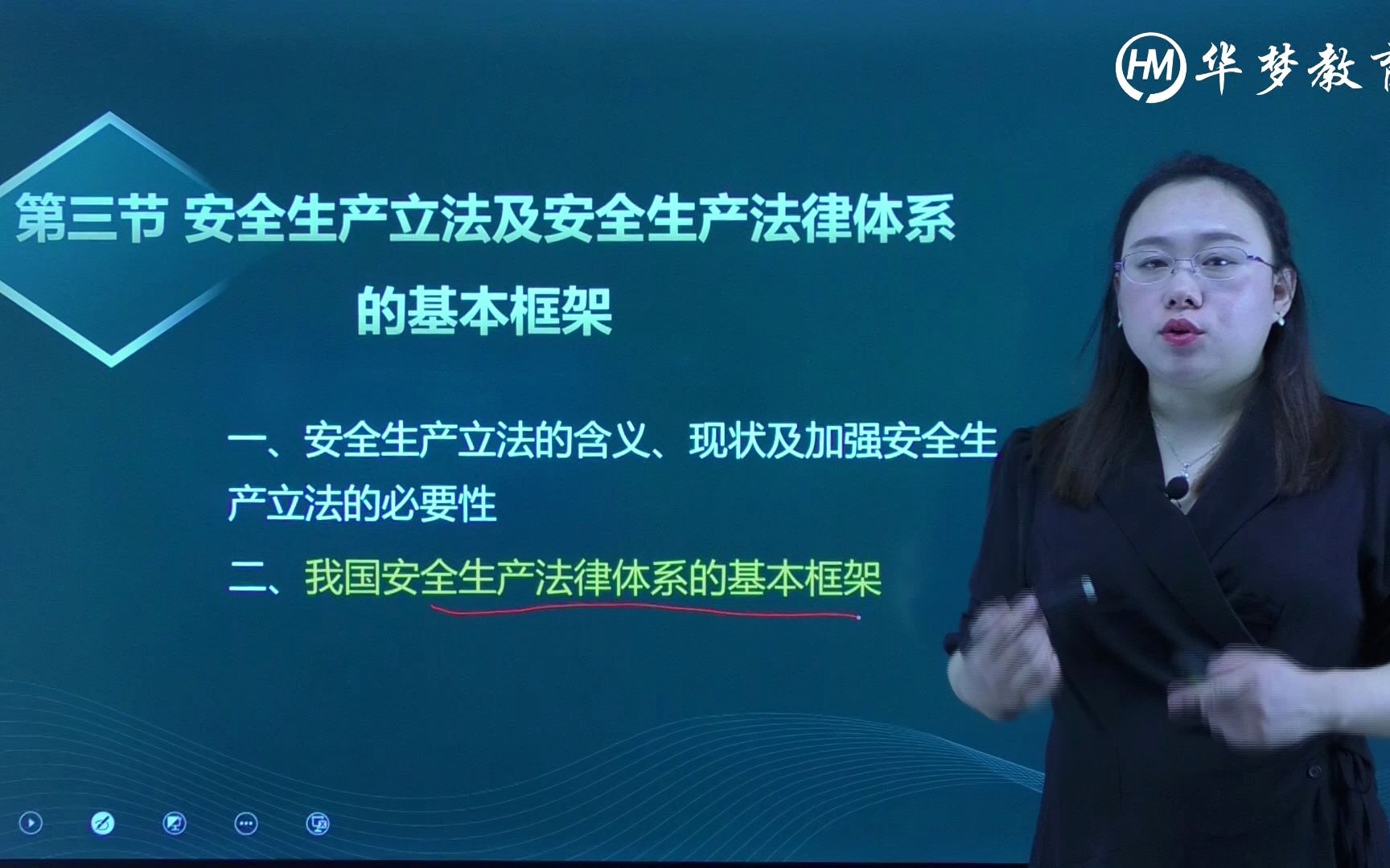 2023注册安全工程师《安全生产法律法规》教材精讲-第二章 第三节,...