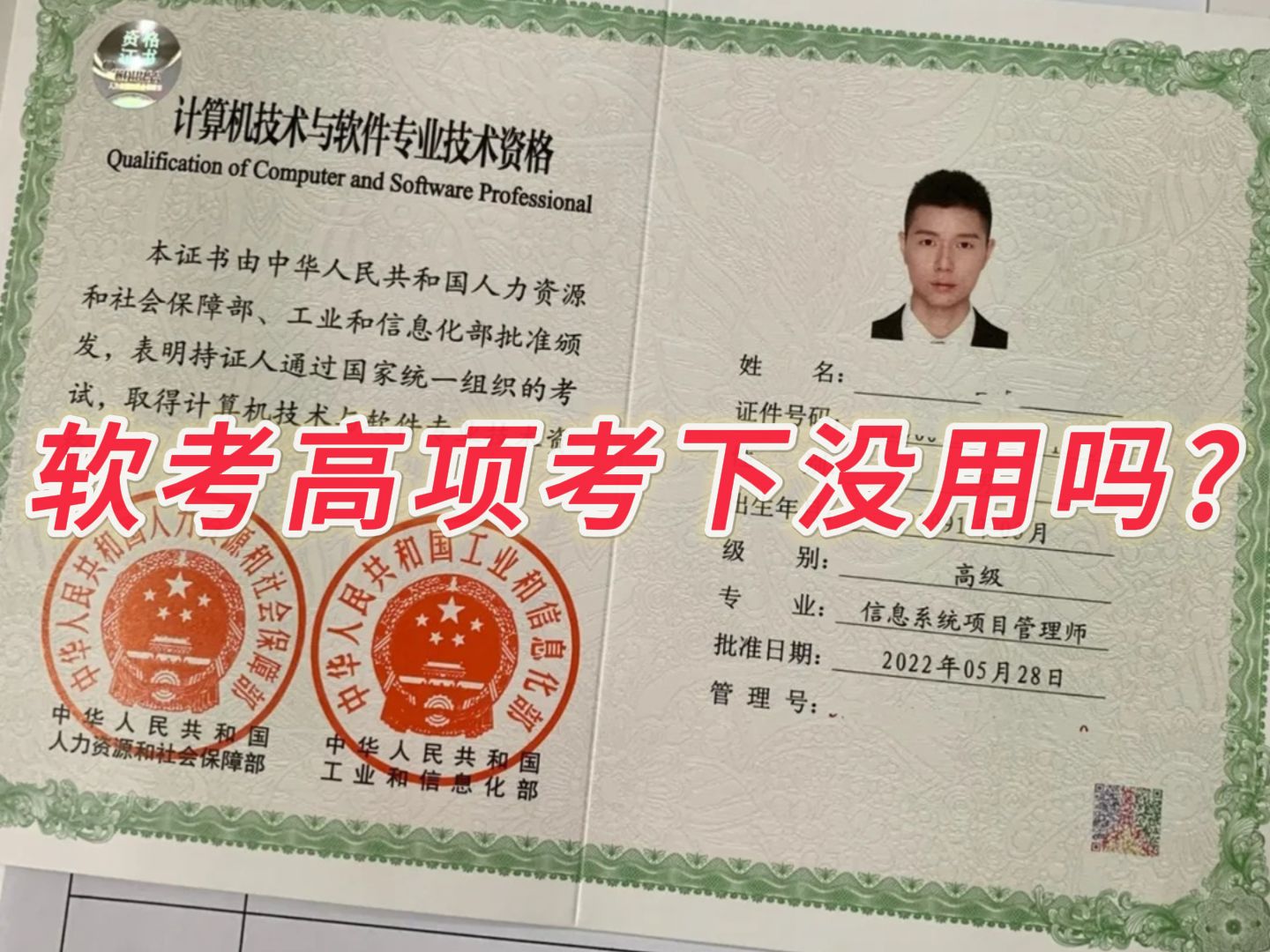 进国企、评职称、落户一线城市,软考高项“信息系统项目管理师”考...