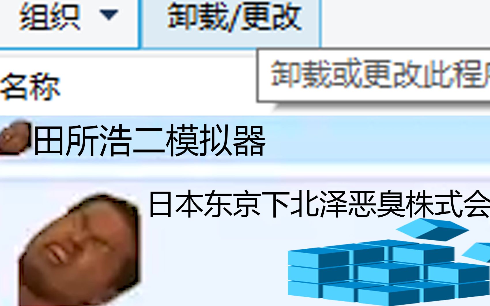 【教程】如何修改控制面板卸载程序里的程序?