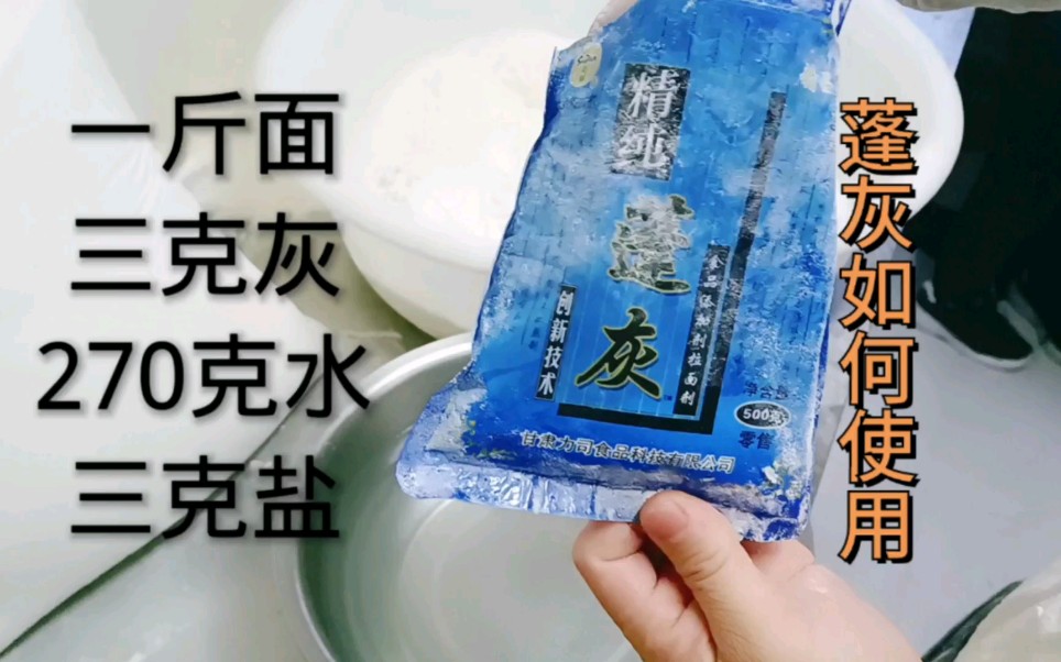 如何正确使用蓬灰,比例配方通通有,纯商用版配方