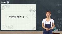 五年级上册数学同步预习(人教版) 第1集 小数乘整数(一)