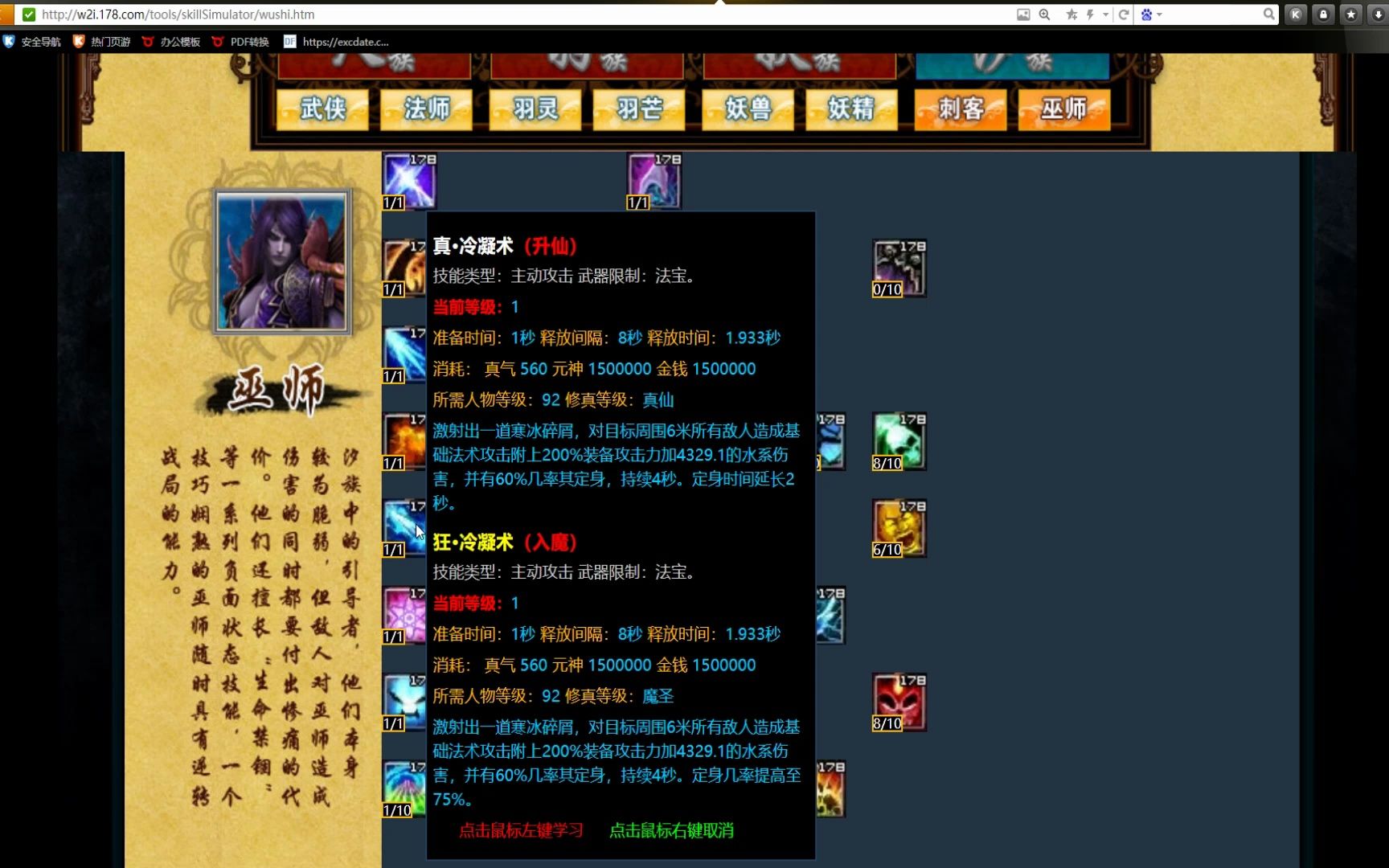 游戏完美世界中巫师WS职业技能讲解和经验