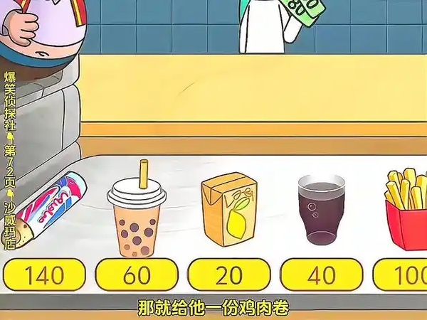 爆笑侦探社3沙威玛店6