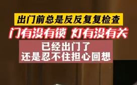 【强迫症特辑】强迫症生活中的症状表现有哪些?武汉精神心理科医院...