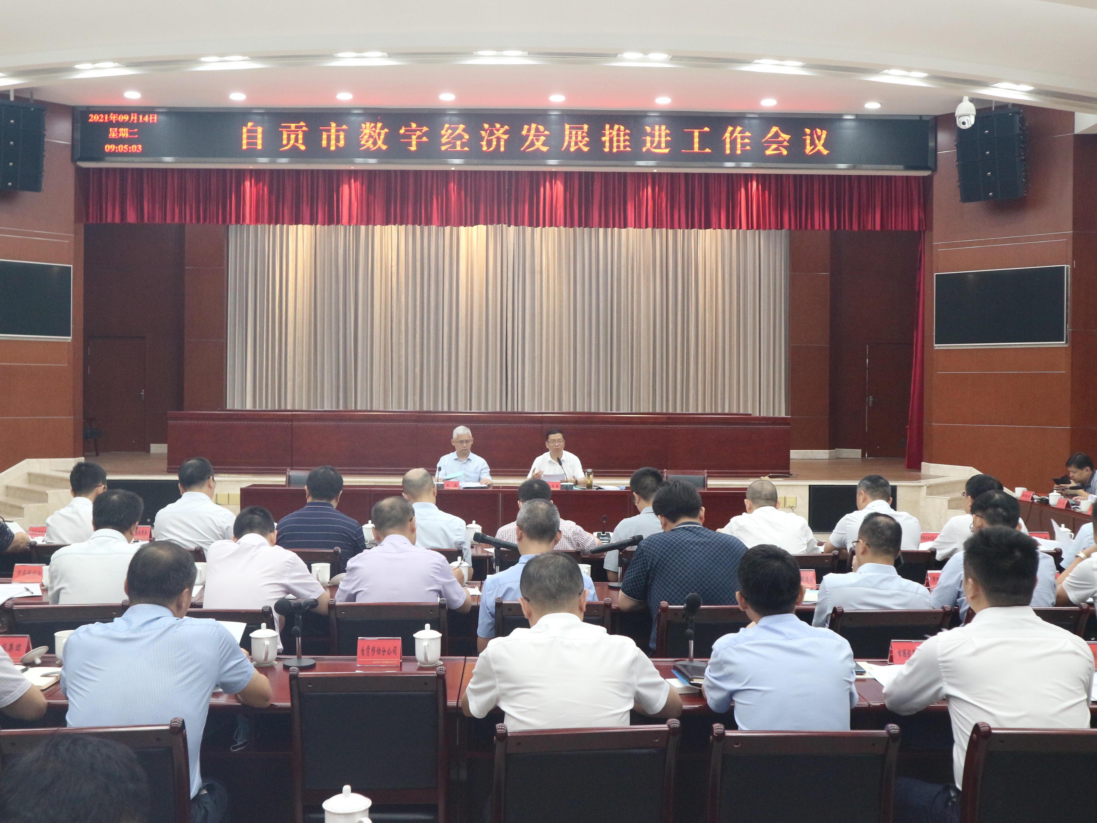 四川自贡将开启"数字化"生活:到2025年,全市数字经济占.