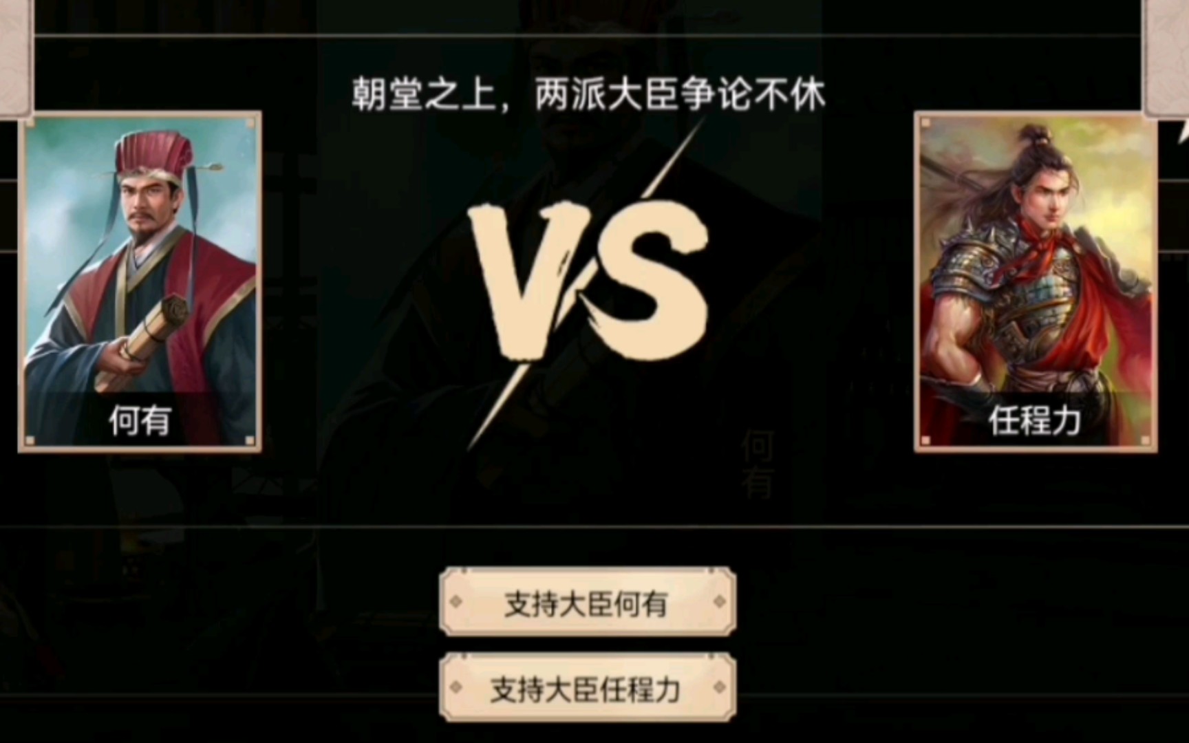 皇帝成长计划:特殊剧情之举行廷议,朝堂之上禁止打牌!