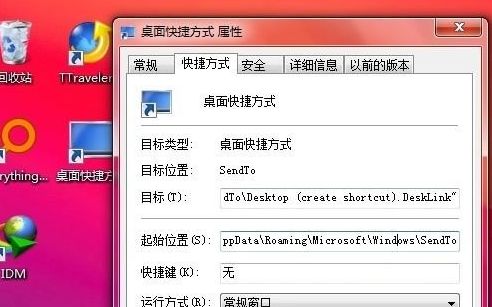 终于清理干净鼠标右键发送到-桌面快捷方式 Desktop (create shortcut)....