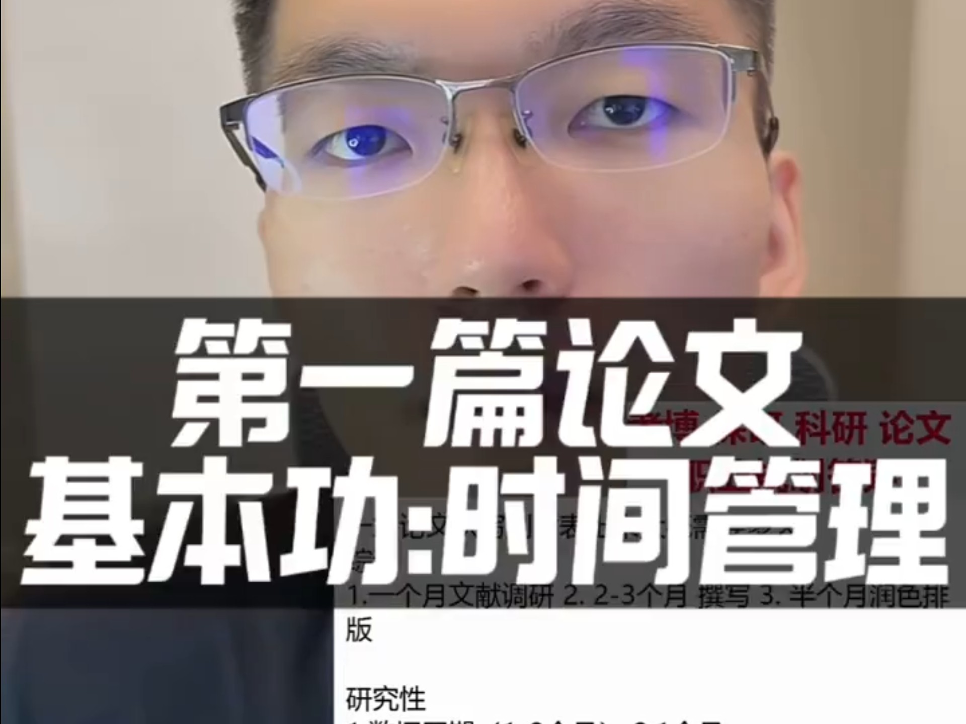 第一篇论文基本功:时间管理||第一篇论文基本功:时间管理