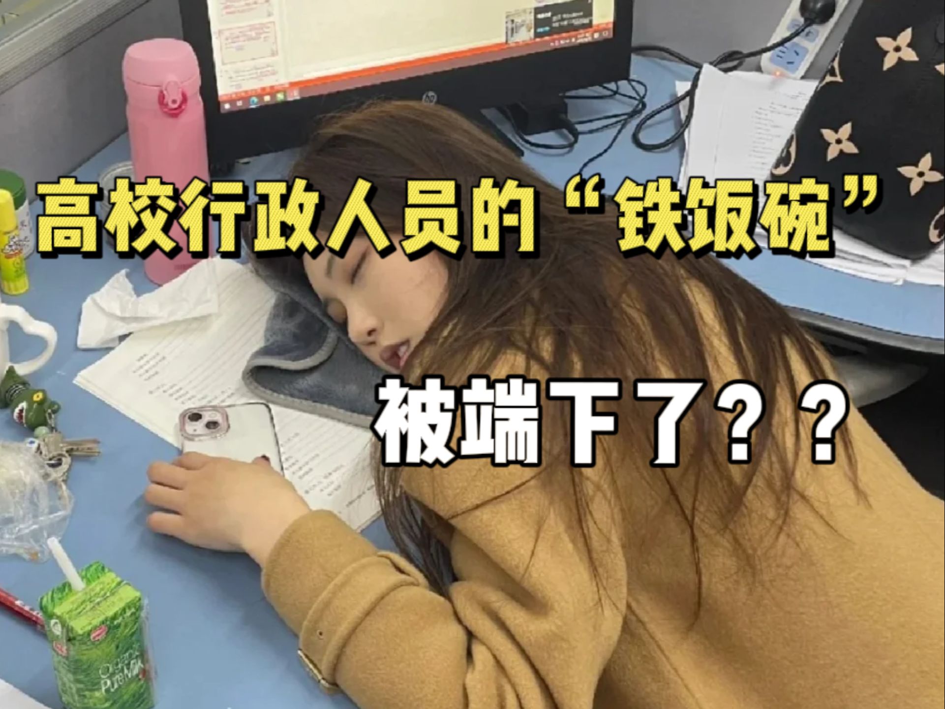 “流水的教师,铁打的行政”,末位淘汰的这股风,最终还是吹到了高校...