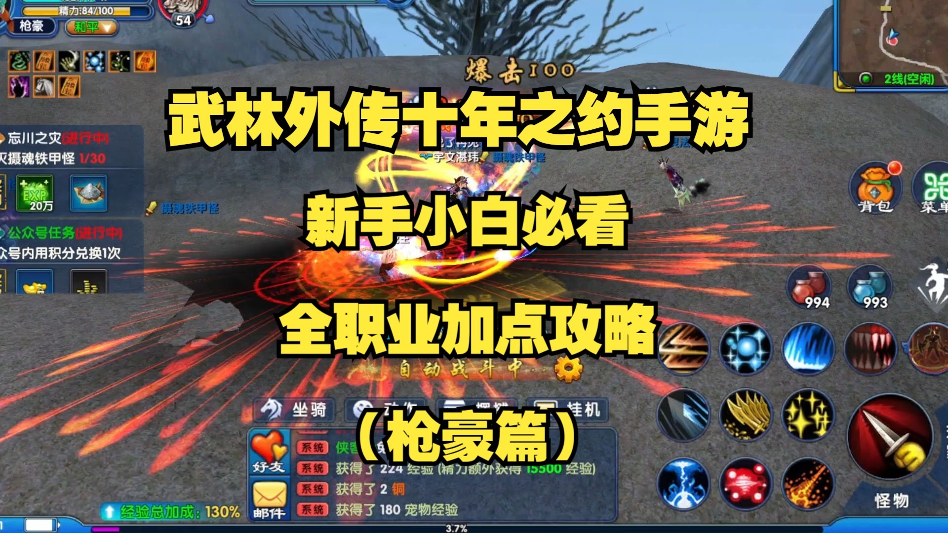 武林外传十年之约手游:新手小白必看全职业加点攻略(枪豪篇)