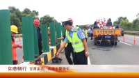 甘肃定西:高速交警强化辖区施工单位安全监管工作.mpg