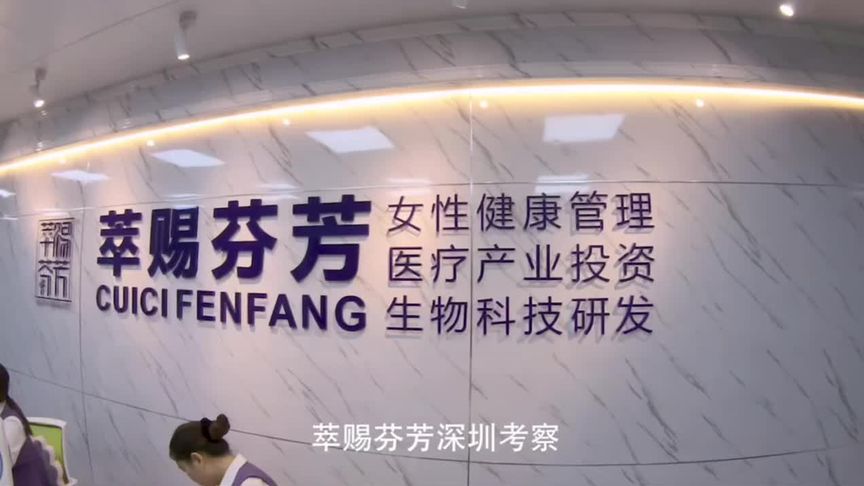 关注女性生殖健康管理 我们在行动!#为美好而来 #企业宣传片