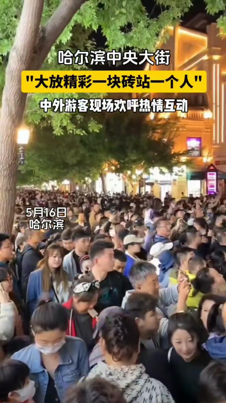 哈尔滨中央大街热闹非凡#哈尔滨中央大街(来源:哈尔滨童话)