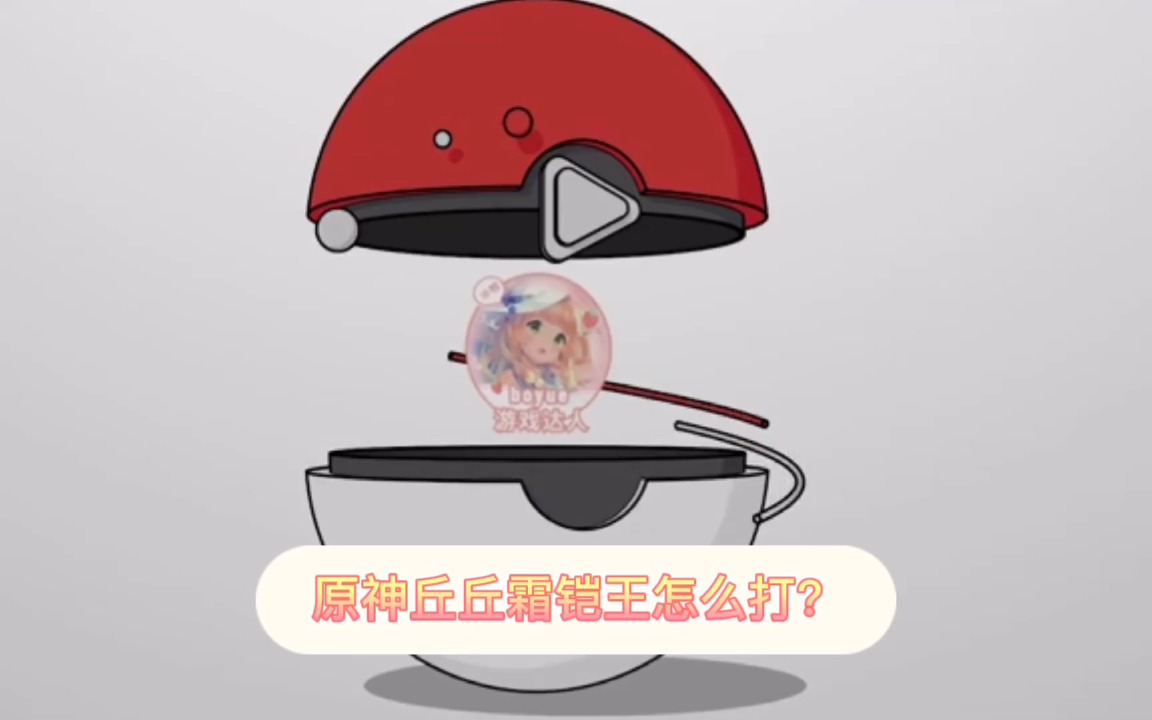 原神丘丘霜铠王怎么打