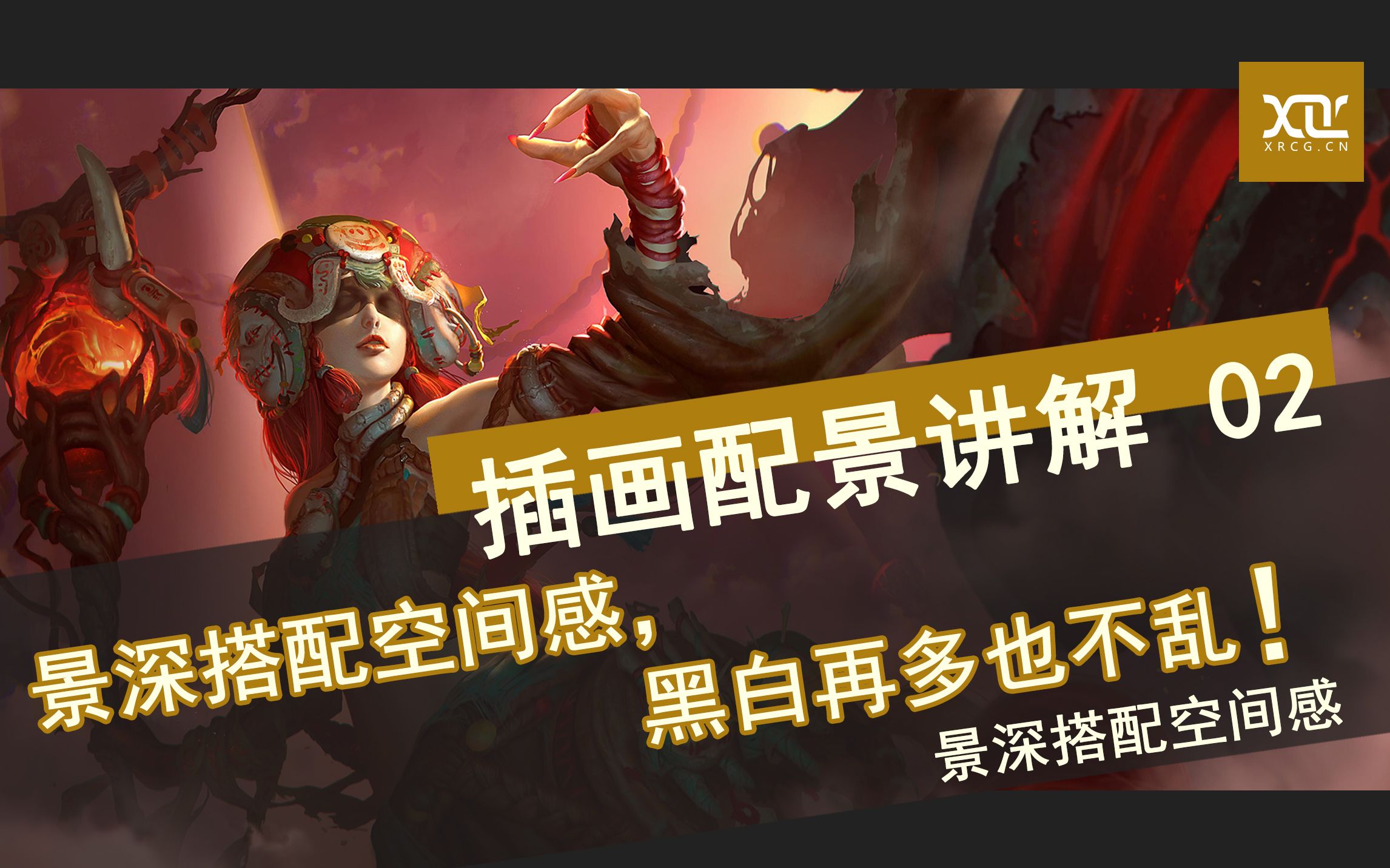 【一学就绘 百嫖课 11】大气透视黑白灰,没有大气画面就没有空间!? - ...