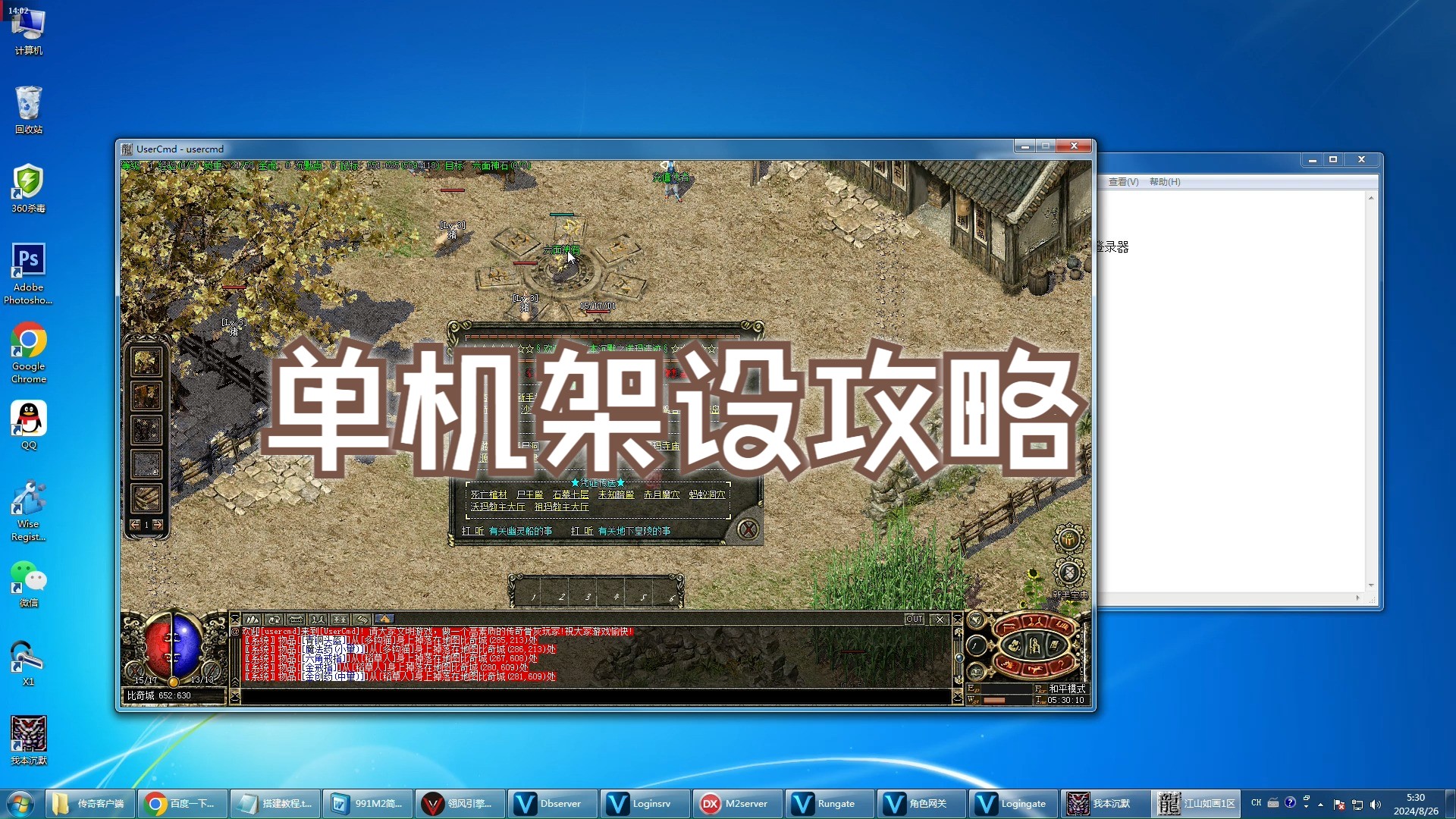 经典沉默续章仿传奇3单机架设视频教程