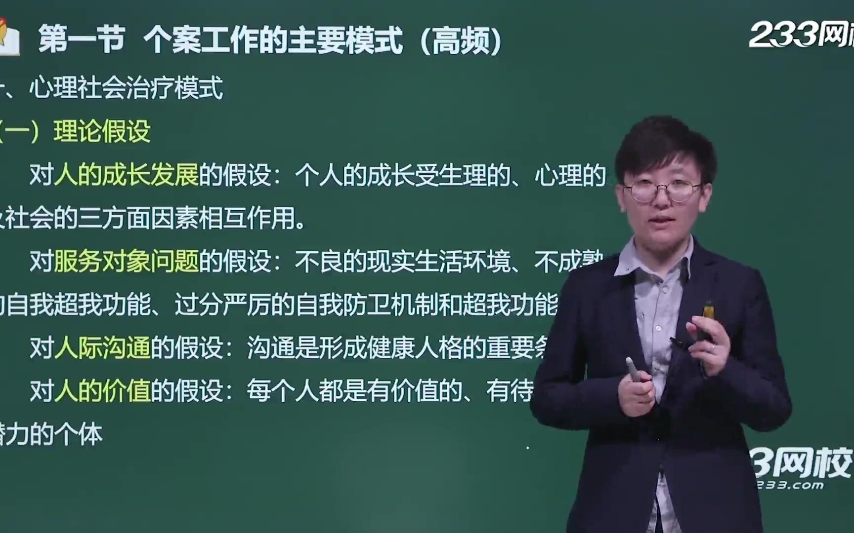 4.个案工作方法11