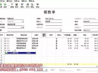 金蝶kis视频教程-怎样处理销售和退货业务