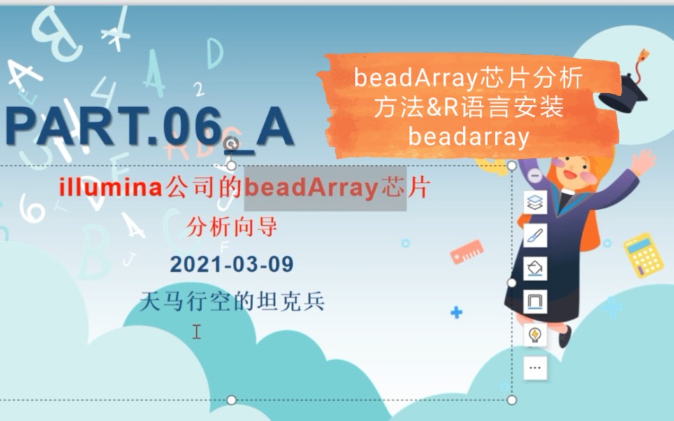 【技能06】illumina公司的beadArray芯片分析向导&安装beadarray包_...