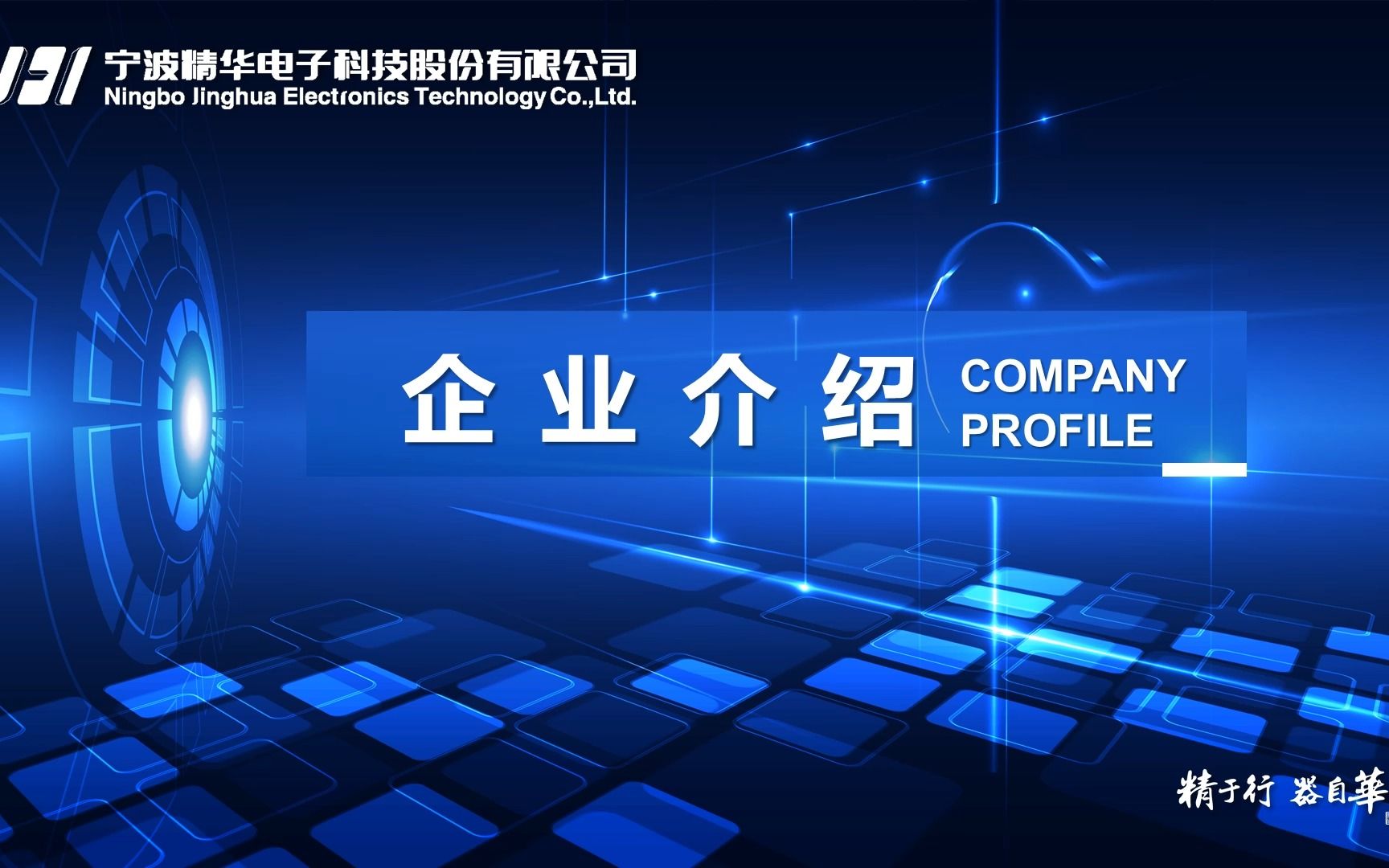 企业介绍PPT(0320)