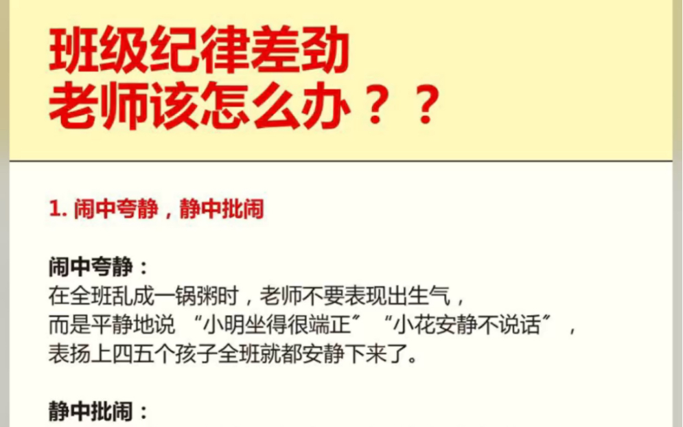 班级纪律差,年轻女教师该如何管理班级?