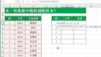 Excel从一组数据中随机抽取样本