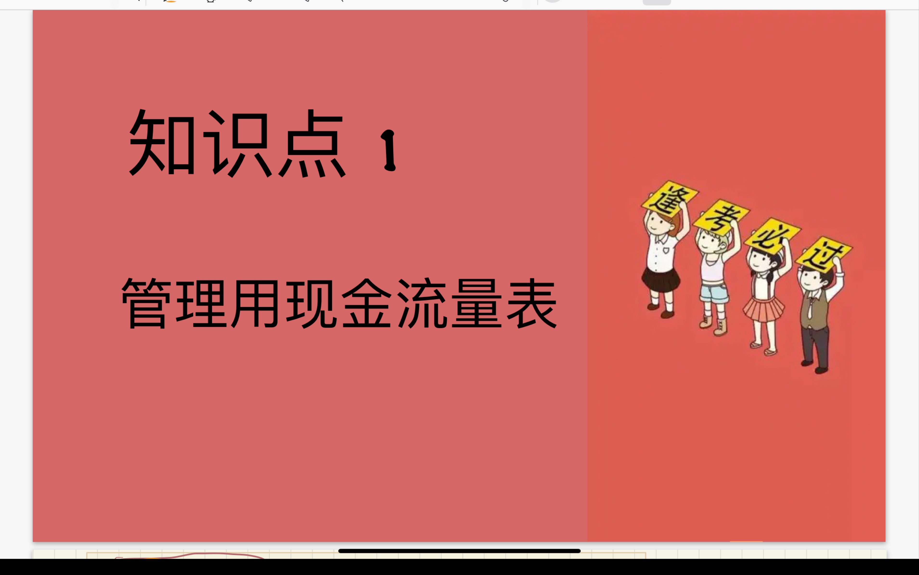 知识点分享|管理用现金流量表