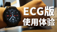 华为首款医疗器械级产品!华为WATCH GT 2 Pro ECG版使用体验!