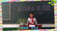 梅河口市第二实验小学三年五班我的集体我的家主题班会记实