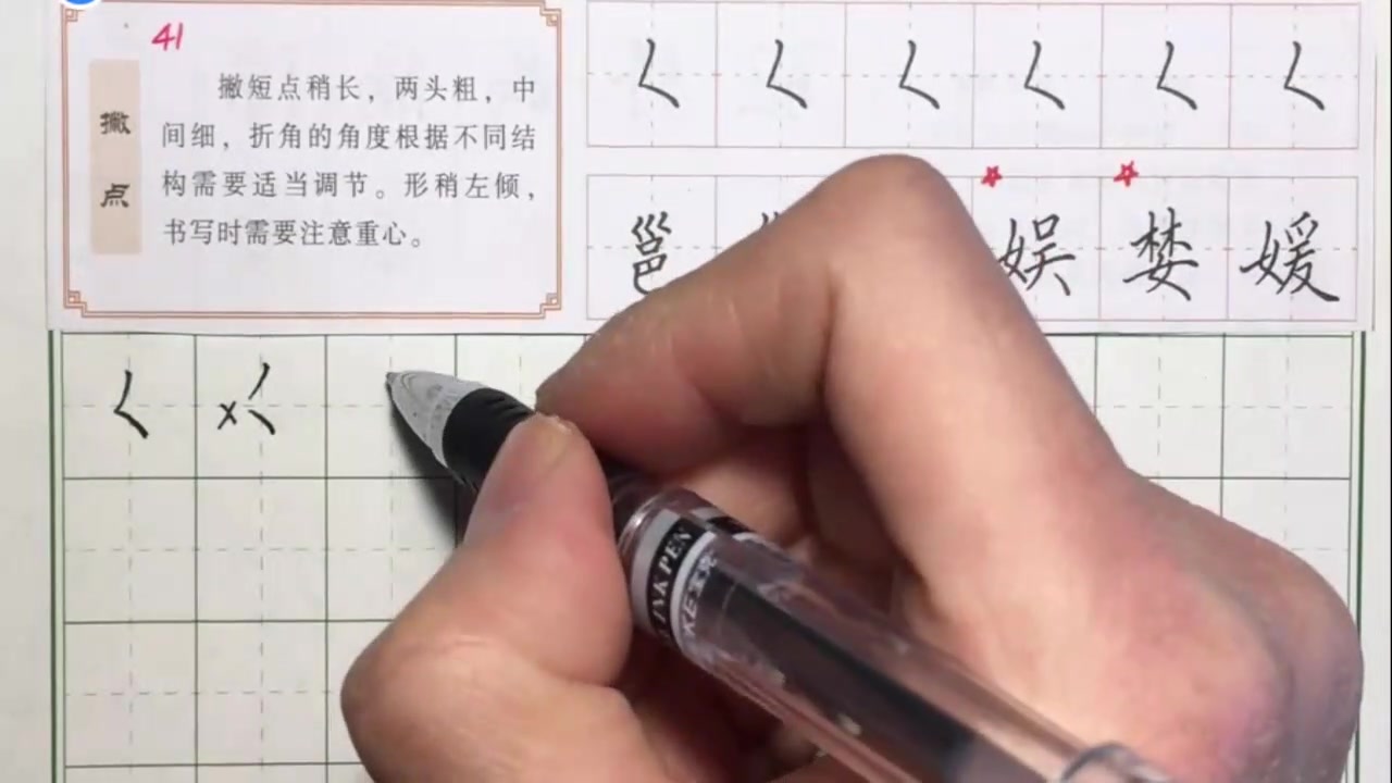 硬笔书法教程:撇点,一学就会,超简单