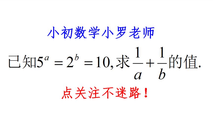 中考数学真题,底数不同、指数也不同咋办?学霸有妙招