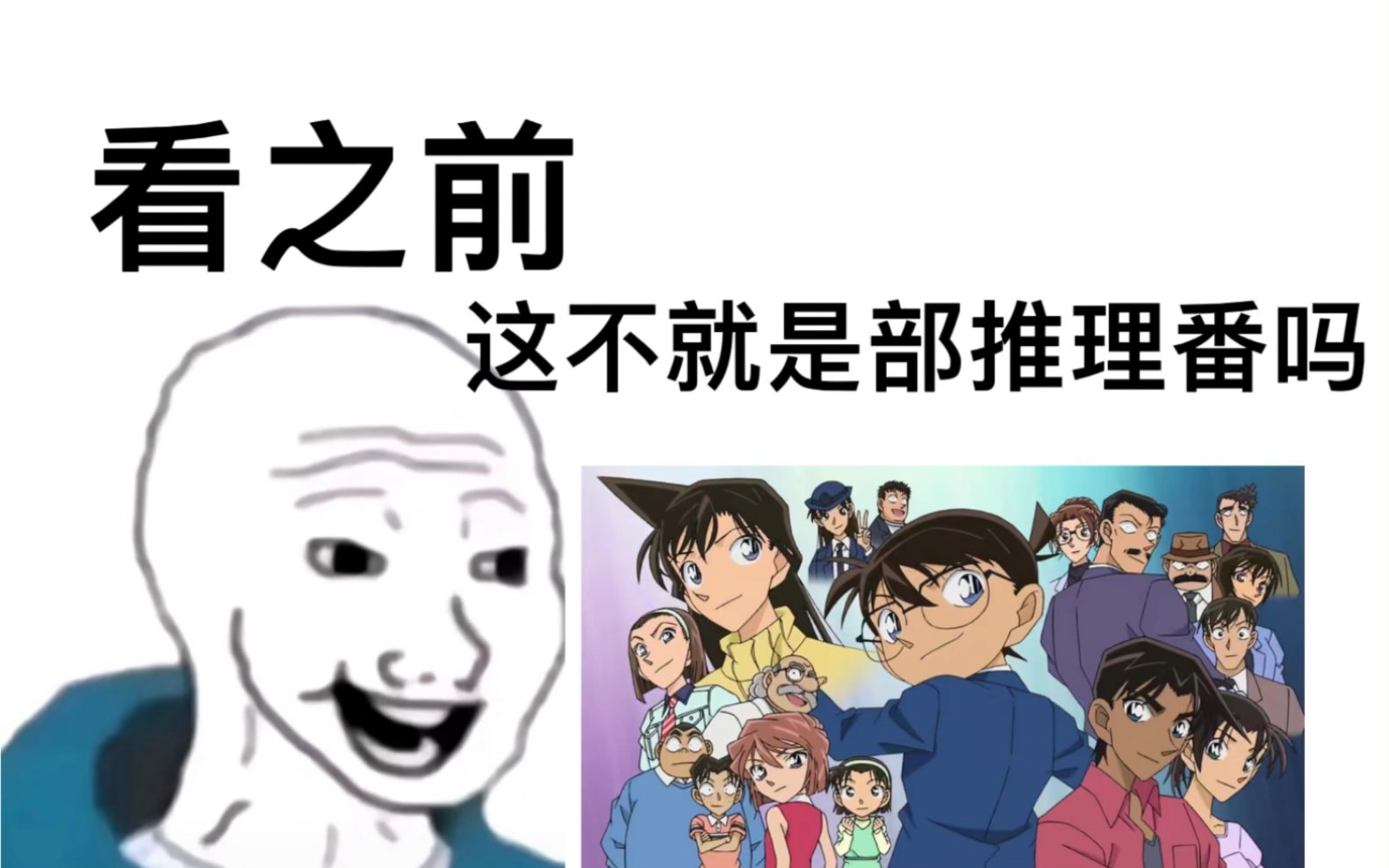 一句话证明你看过柯南。