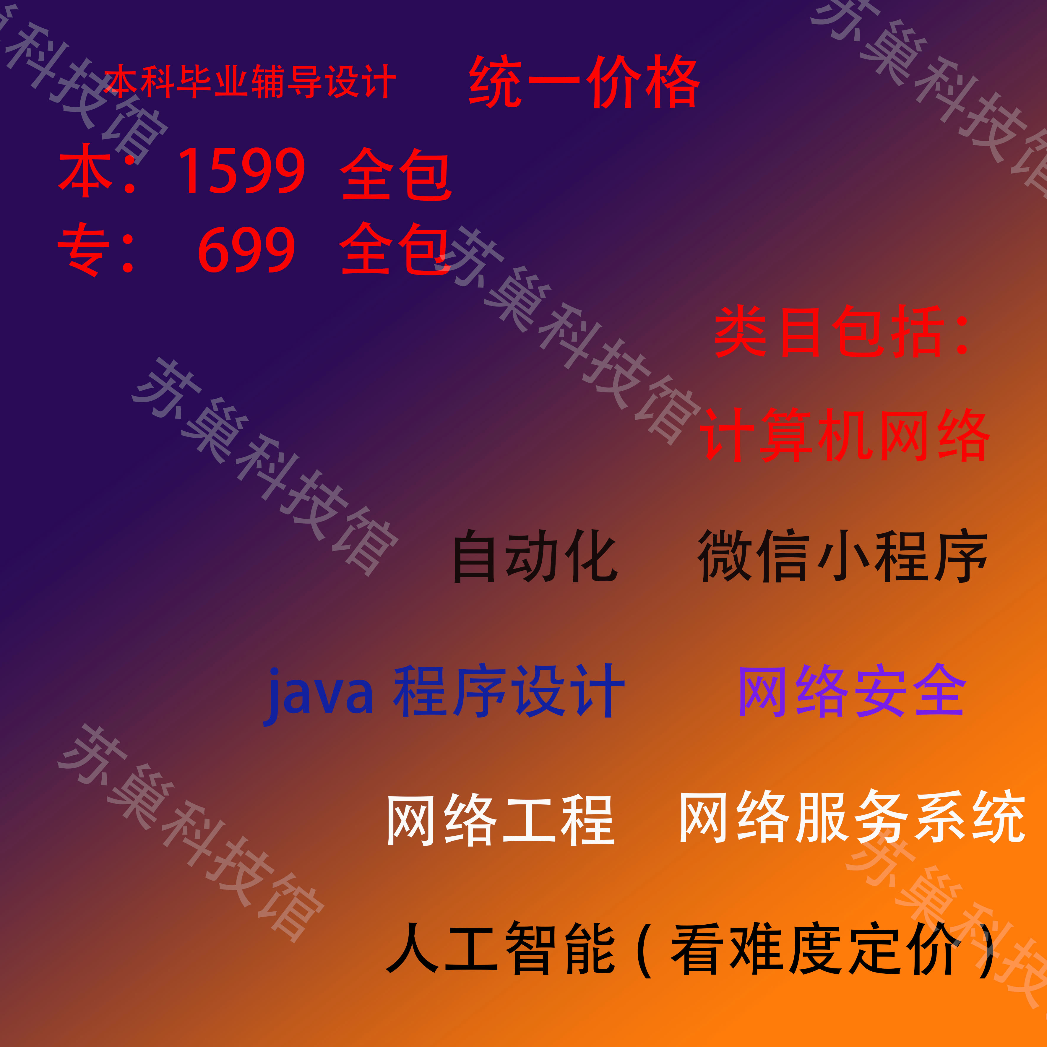 毕业设计代做欢迎咨询 