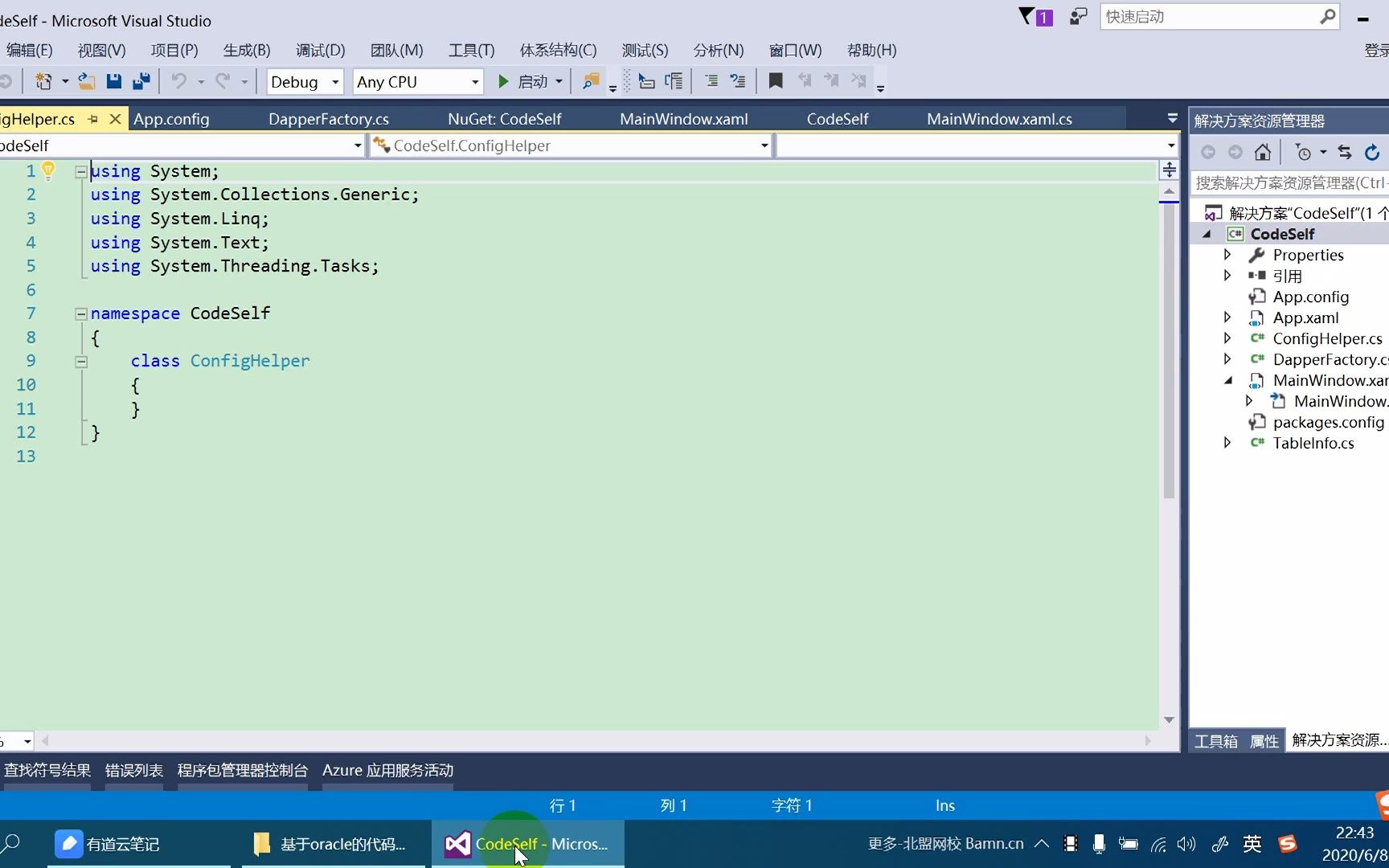 07-数据库连接使用配置