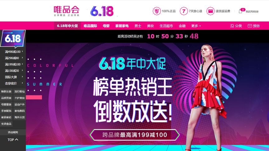 高级程序员百余行代码做一个唯品会首页,超详细,小白听完也能做出来