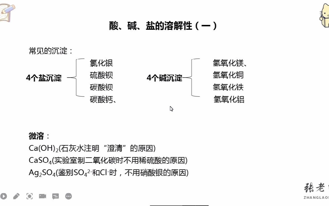 初中科学浙江中考复习化学基础知识点(九)初中化学必背知识点---常见...