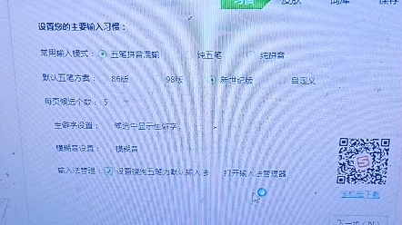 搜狗五笔输入法常用输入模式:五笔拼音混打、纯五笔纯拼音默认五笔...