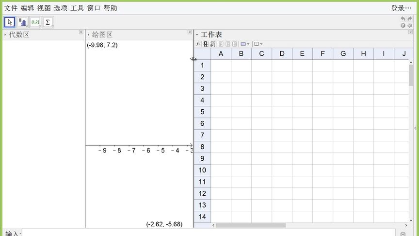 GGB软件的基本布局和功能